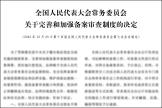 NPC Observer - Covering China’s National People’s Congress and its ...